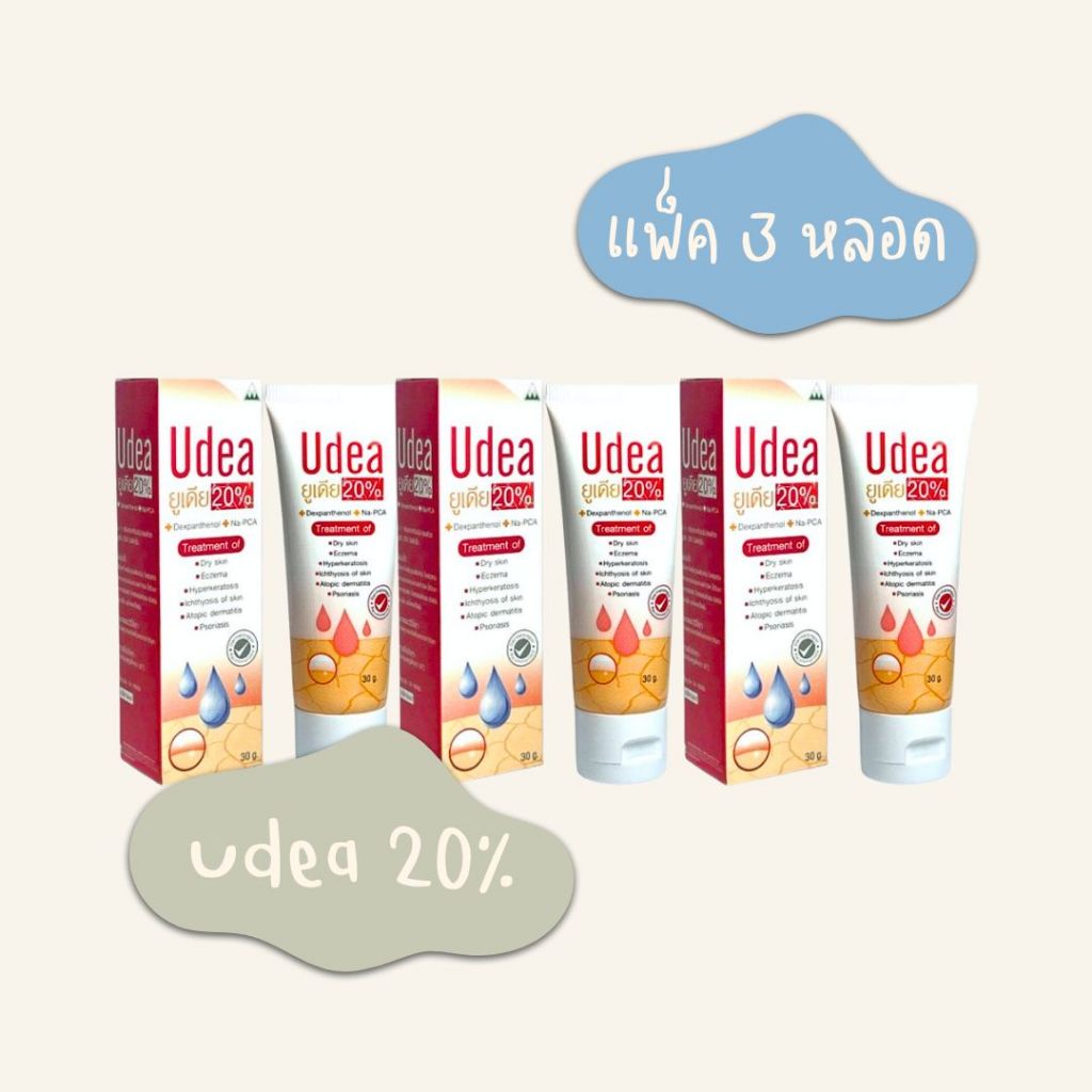 Udea 20% ขนาด 30 กรัม x 3หลอด ยูเดีย20% บำรุงผิวแตก ผิวแห้ง | Shopee Thailand