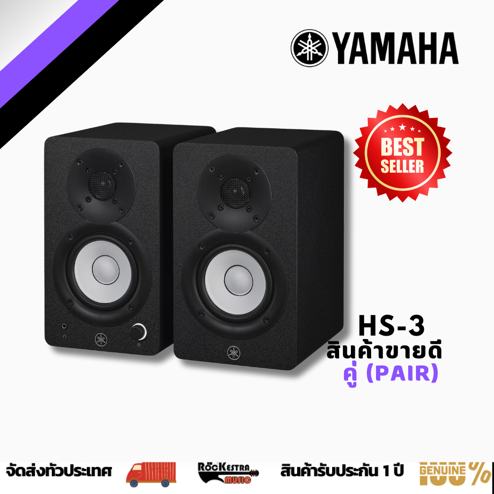 Yamaha HS3 ( Pair ) Studio Monitor ลำโพงมอนิเตอร์ HS 3 HS-3 Speaker ลำโพง มอนิเตอร์ สินค้ามี ...