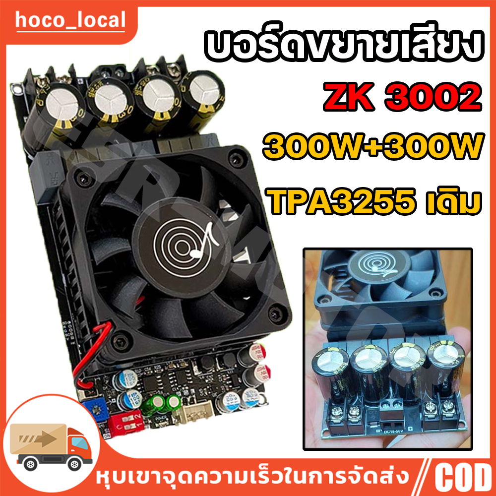 รุ่นใหม่ล่าสุด ZK 3002 แท้ 100% แท้ แอมป์จิ๋วขับซับ TPA3255 300W*2 DC18 ...