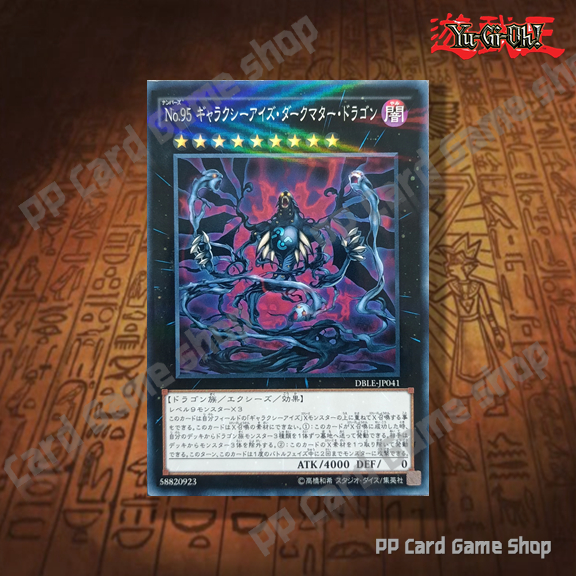 Number 95: Galaxy-Eyes Dark Matter Dragon [DBLE-JP041] (Normal Parallel Rare) 58820923 การ์ดยูกิ ...