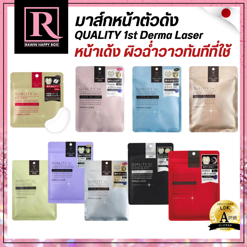 ⚡️ซื้อในไลฟ์ลด50%⚡️มาส์กหน้า ตัวดังจากญี่ปุ่น Derma Laser Super VC 7 Sheets Mask Retinol ...