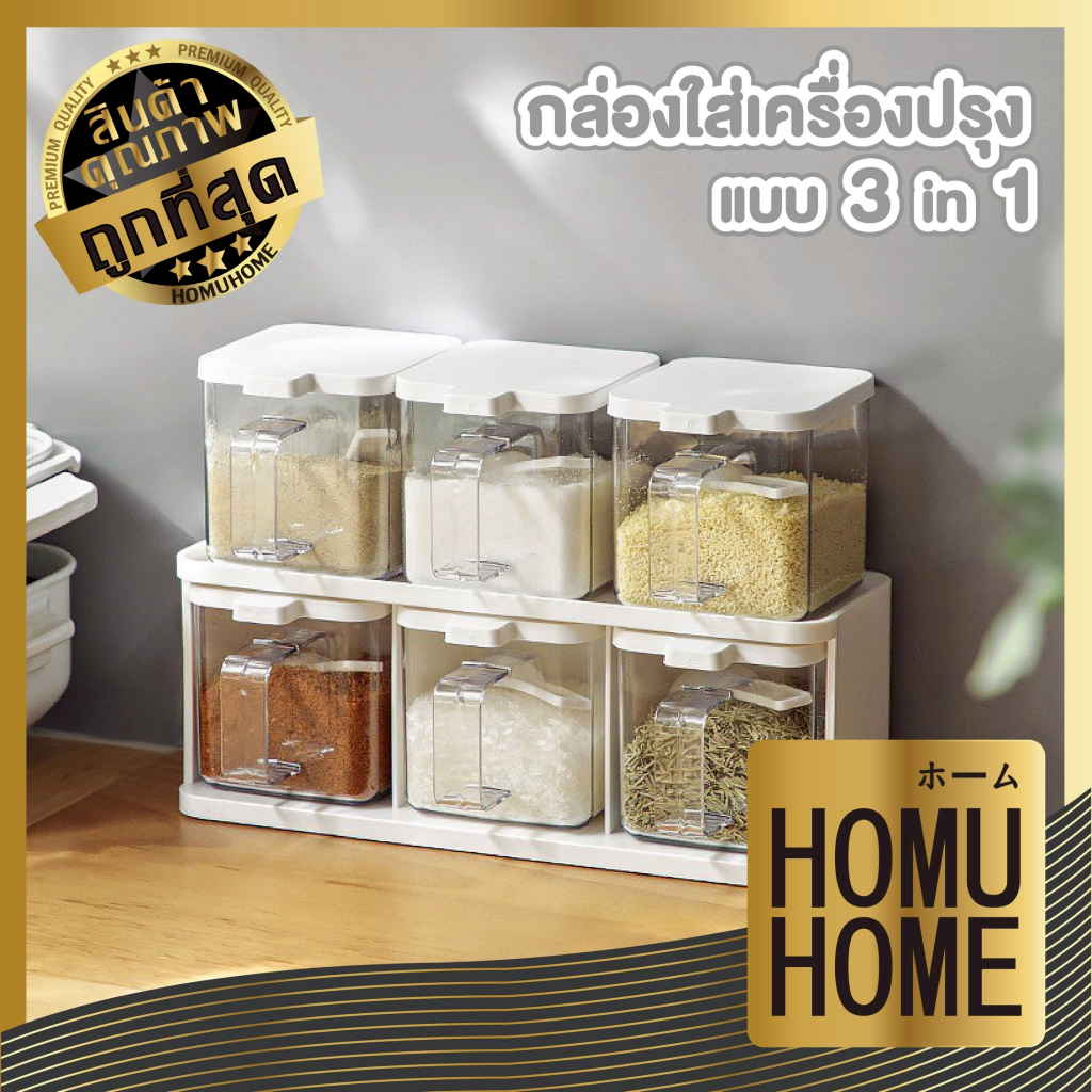 HOMUHOME CTN9202 กล่องใส่ เครื่องปรุง 3ช่อง ติดผนัง แบบใส กระปุก ที่ใส่น้ำตาล พริกไทย | Shopee ...