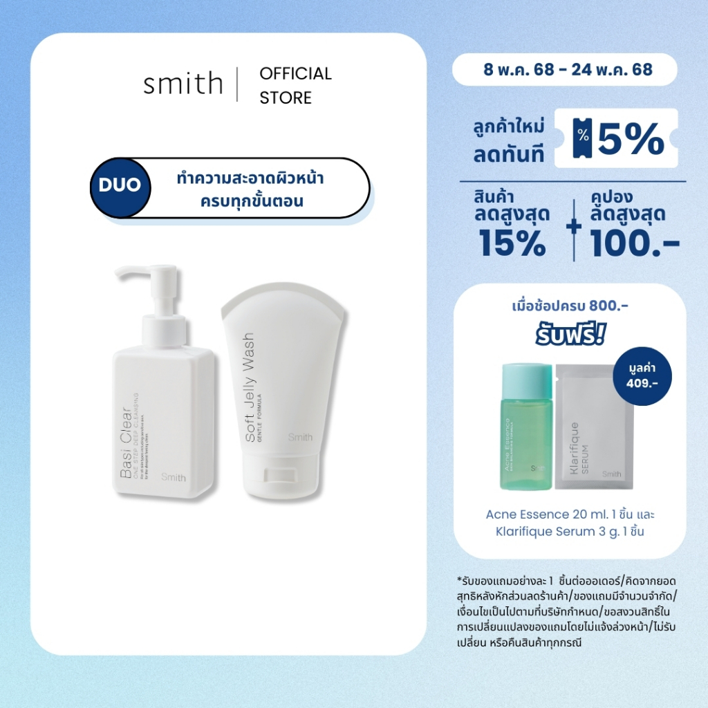 [Duo Set] Smith Basi Clear 150 ml + Soft Jelly Wash 100 ml | Shopee Thailand