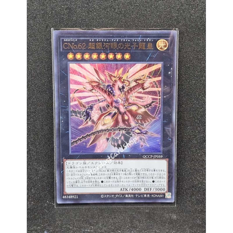 Number C62: Neo Galaxy-Eyes Prime Photon Dragon [QCCP-JP059] Yugioh ระดับ Ultra Rare (UR ...