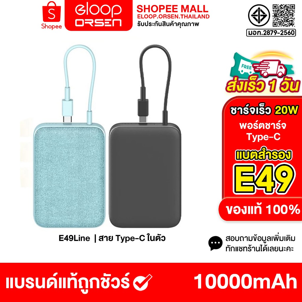 (กดติดตามรับส่วนลด) Orsen by Eloop E49 Line 10000mAh มีสายในตัว QC 3.0 | PD 20W Power Bank ...