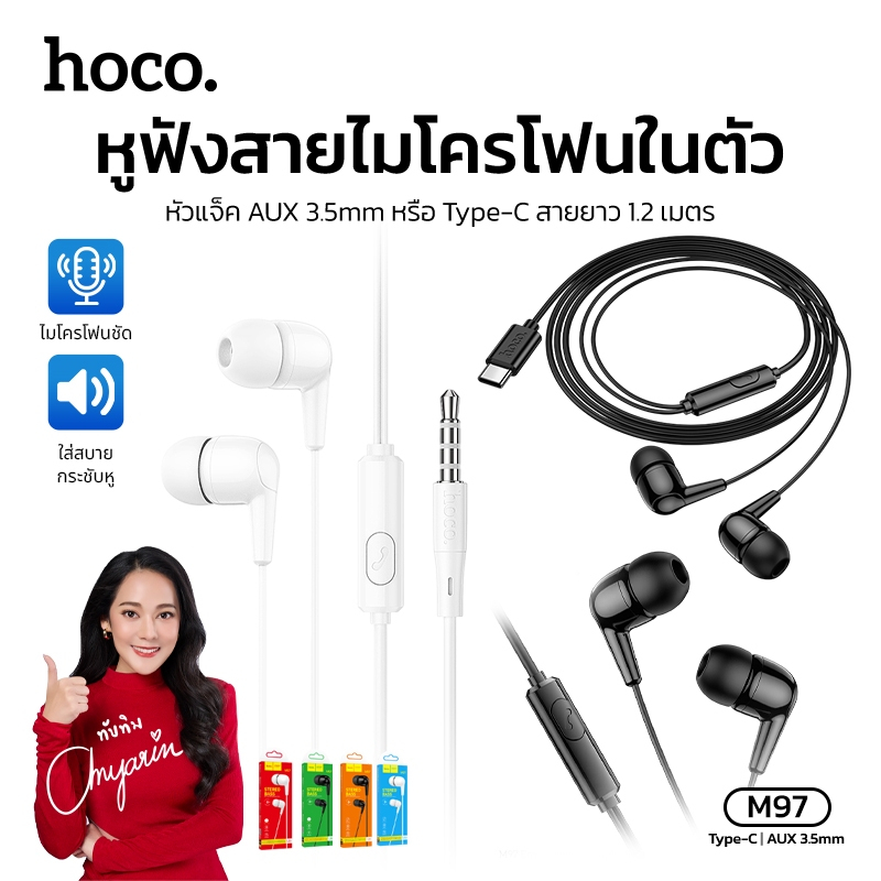 หูฟังสายไมโครโฟนในตัว HOCO M97 สำหรับ Aux3.5 mm./Type-C ความยาวสาย1.2เมตร Small Talk | Shopee ...
