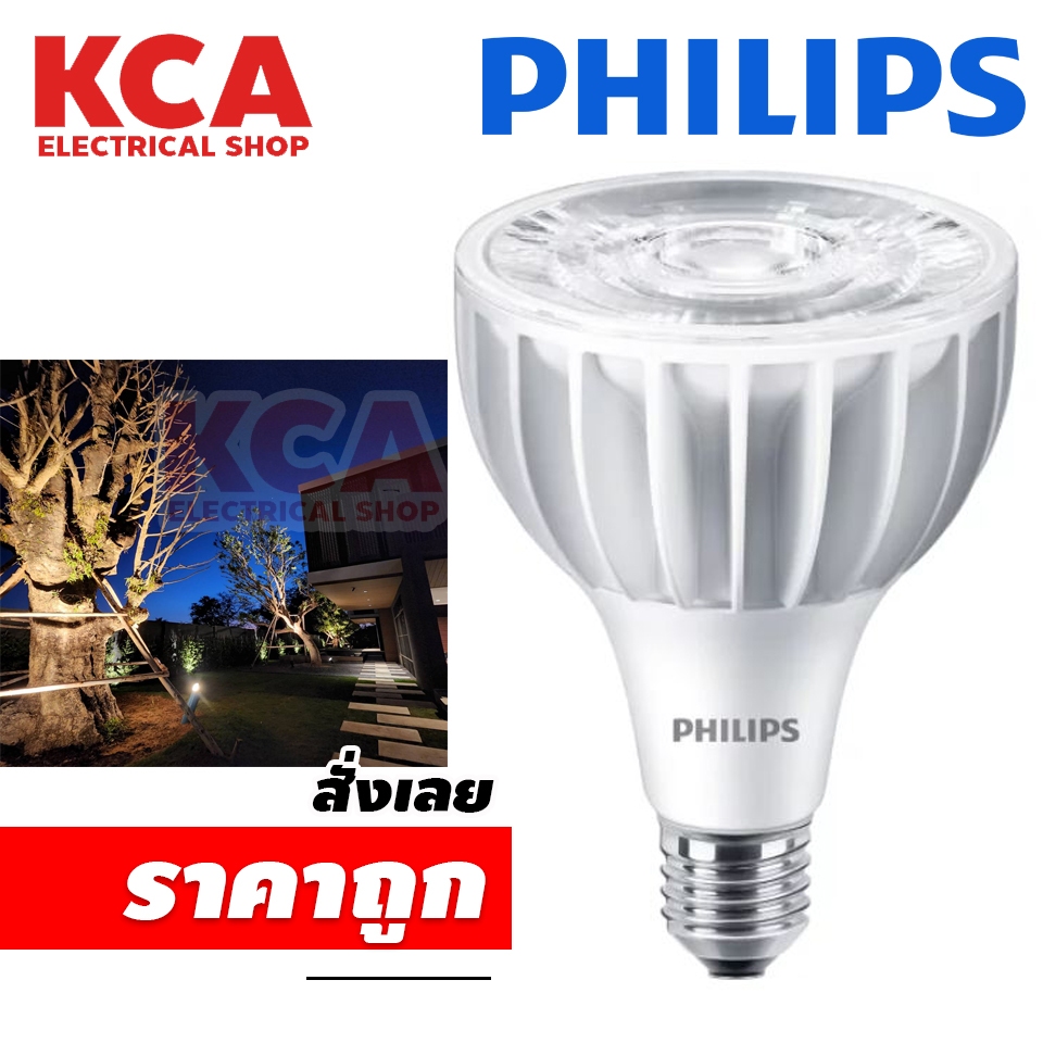 Philips Master PAR30 LED 20W 32W 40W 25000hrs. ขั้วE27 | Shopee Thailand