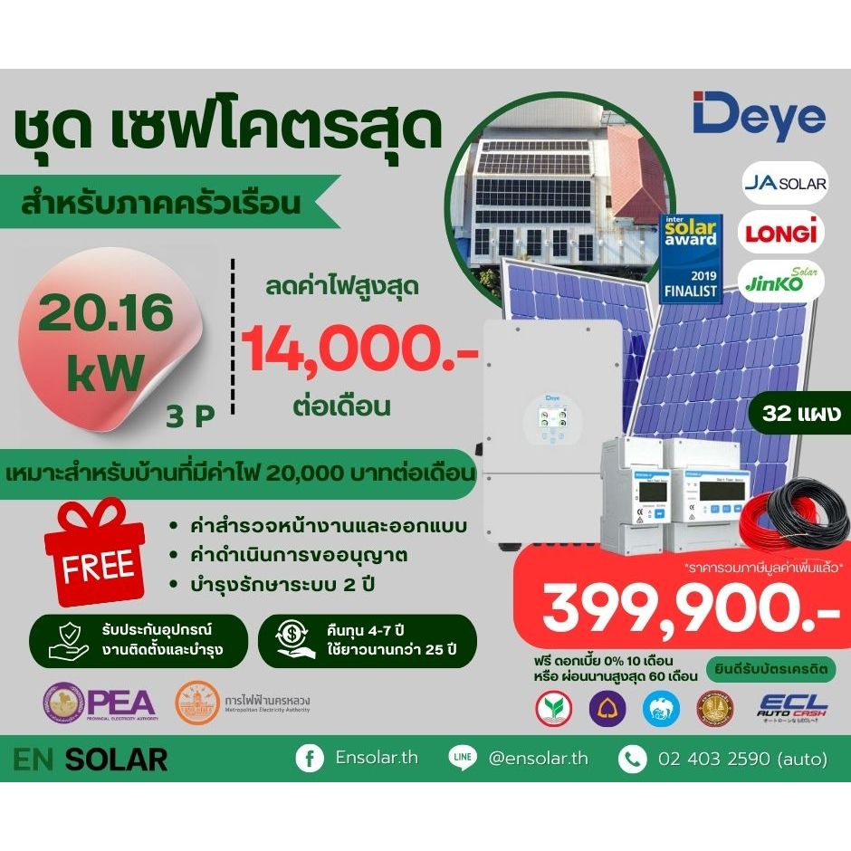 Ensolar บริการติดตั้งโซล่าเซลล์ครบวงจร-ดูแลติดตั้งโดยทีมงานมืออาชีพ โซ ...