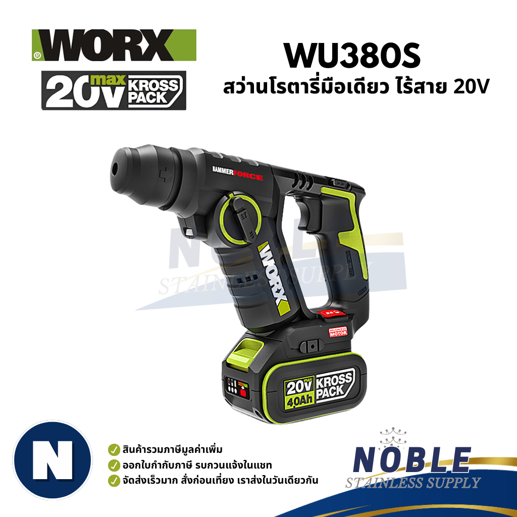WORX WU380S สว่านโรตารี่มือเดียว ไร้สาย 20V | Shopee Thailand