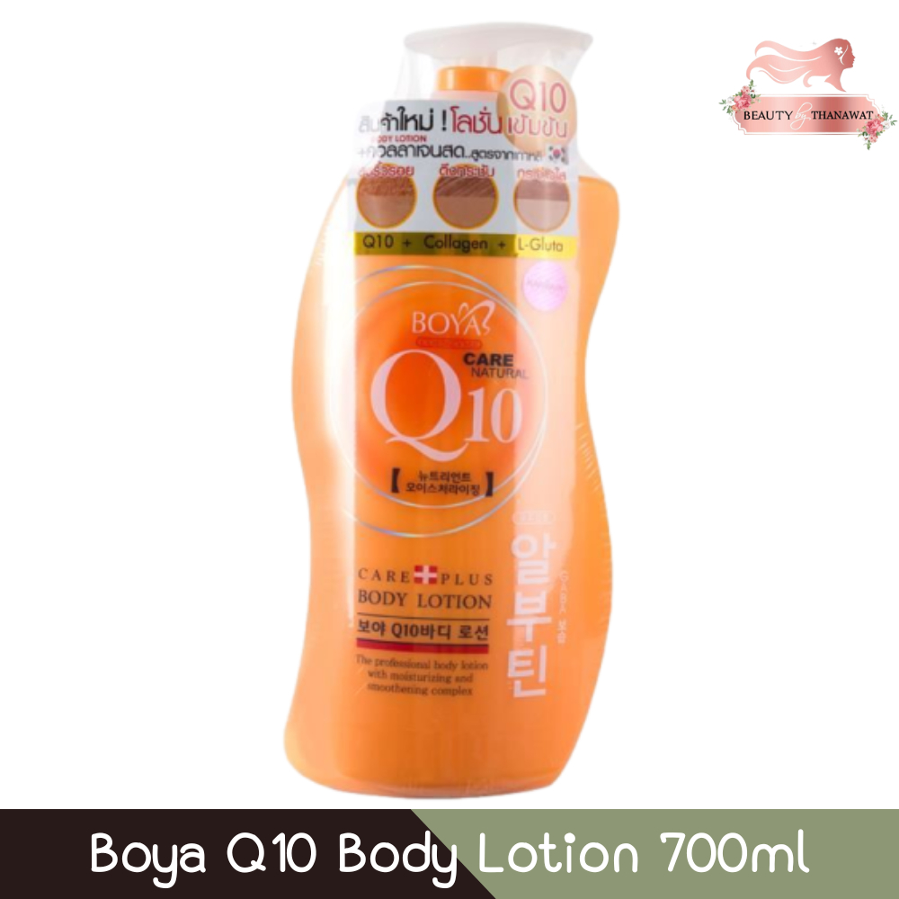 Boya Q10 Body Lotion 700ml โบย่า คิวเท็น บอดี้ โลชั่น 700มล | Shopee Thailand
