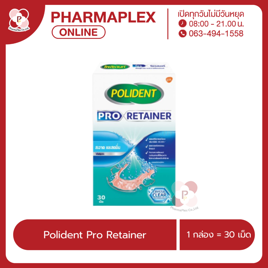 Polident Pro Retainer (แช่รีเทนเนอร์) เม็ดฟู่ 30's | Shopee Thailand