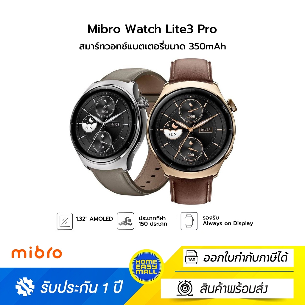 Mibro Watch Lite3 Pro สมาร์ทวอทช์ ขนาดหน้าจอ 1.32" AMOLED มีGPS ในตัว | Shopee Thailand