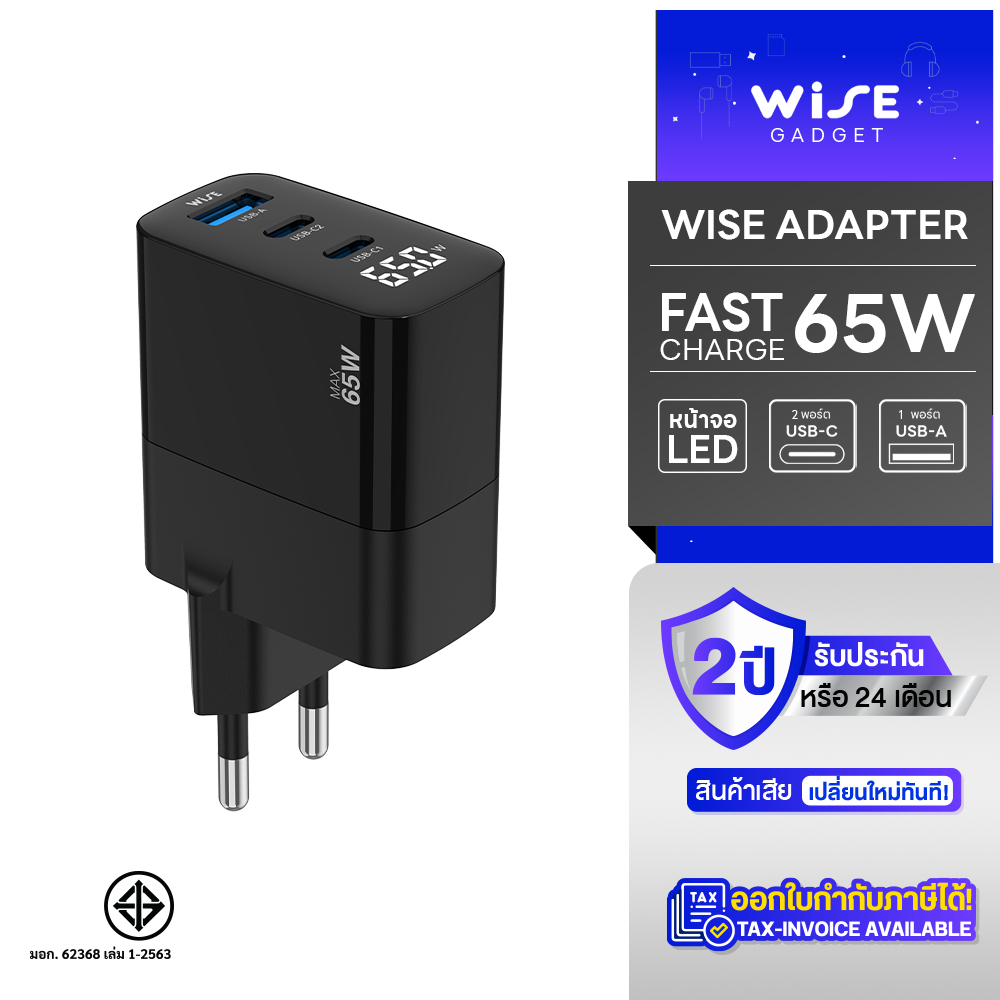 WISE Adapter 65W led (TISI) รับประกันคุณภาพนาน 2 ปีเต็ม | Shopee Thailand