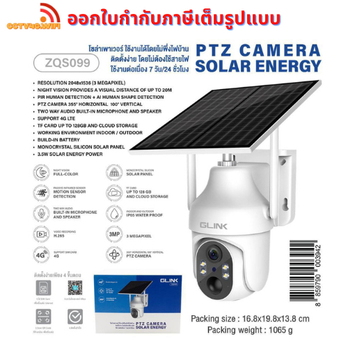 Camera PTZ 3MP 4G LTE Solar Cell กล้องวงจรปิด ใส่ซิมได้ ไร้สาย มีแผงโซ ...