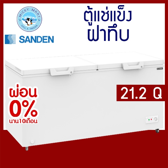 ตู้แช่แข็ง SANDEN ความจุ 600 ลิตร / 21.2 คิว รุ่น SCF-0615 | Shopee ...