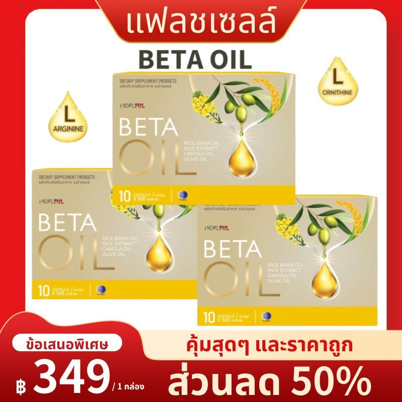 Beta Oil (เบต้าออยล์) !!ลดความดันโลหิตและไขมันในเลือดอย่างต่อเนื่องใน 7 ...
