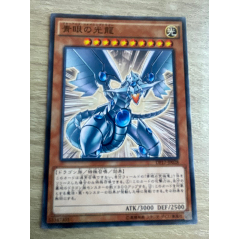 Blue-Eyes Shining Dragon บลูอายส์ ไชนิ่ง ดราก้อน ระดับ Normal (N) รหัส DP17-JP028 สภาพนางฟ้า ...