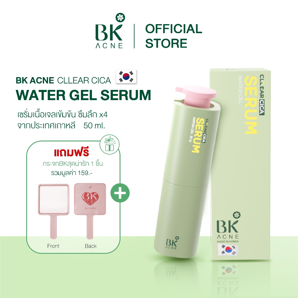 โปร 1 วันสุดท้าย BK Acne Cllear Cica Water Gel Serum เซรั่มสิว ช่วยดูแลให้ผิวชุ่มชื้น จากประเทศ ...