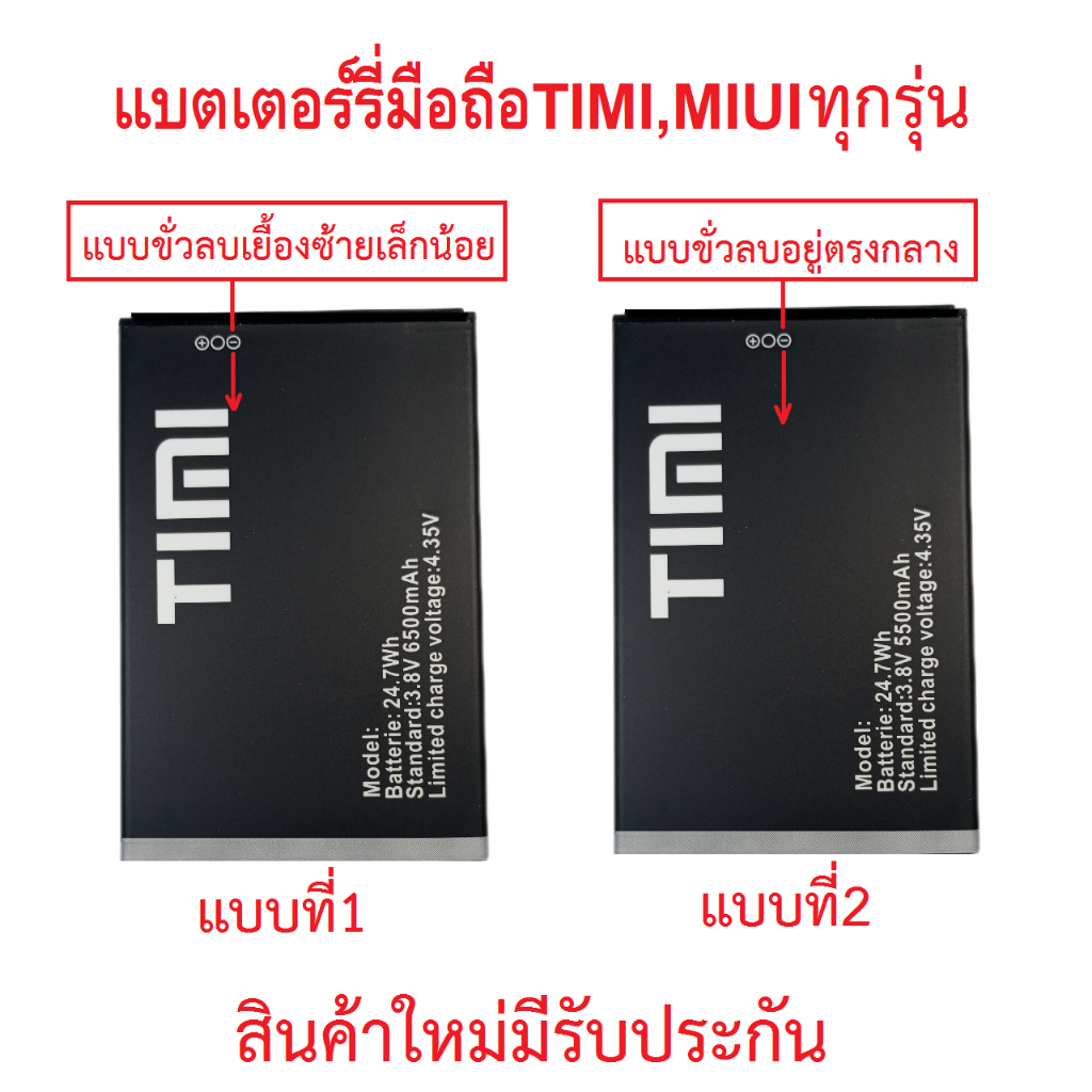 แบตเตอร์รี่สำหรับมือถือ Timi/Miui ทุกรุ่น T22,26,28,29,T15,U23 สินค้า ...