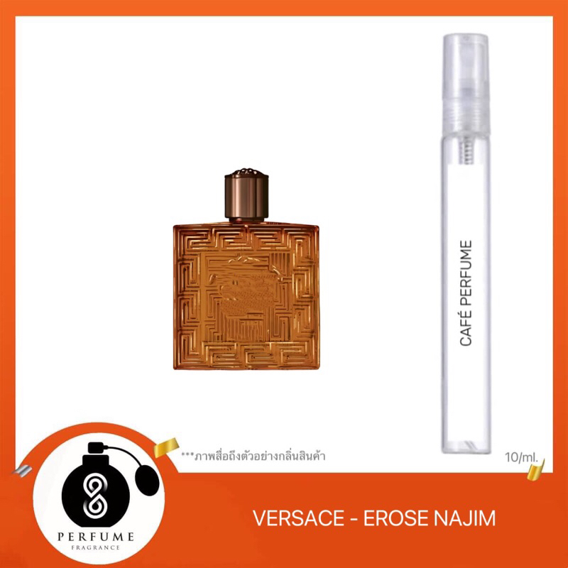 น้ำหอมกลิ่น VER - Eros Naji Brown 10ml | Shopee Thailand