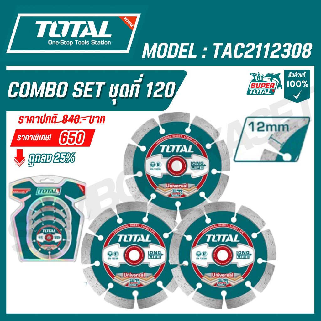 Total COMBO SET ชุดที่ 120 ชุดใบเพชรแห้ง 3 ชิ้น รุ่น TAC2112308 ของแท้ ...