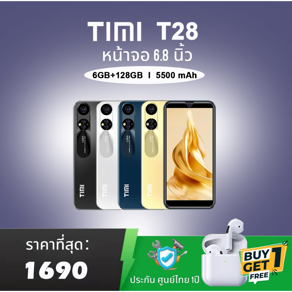 โทรศัพท์มือถือ TIMI T28 (6+128GB) จอขนาด 6.8นิ้ว แบต 5500mAh Android 13 Smart Phone ประกันศูนย์ ...