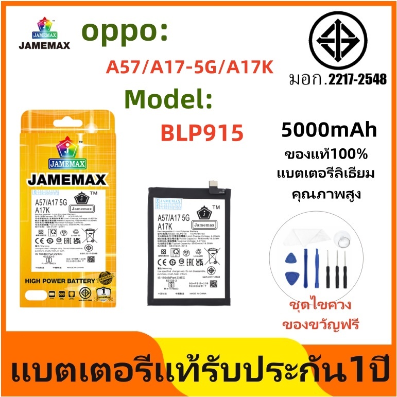 แบตเตอรี่แท้ใหม่เอี่ยมสำหรับ oppo A17/A57 5G/A17K รุ่น BLP915 มาพร้อม ...