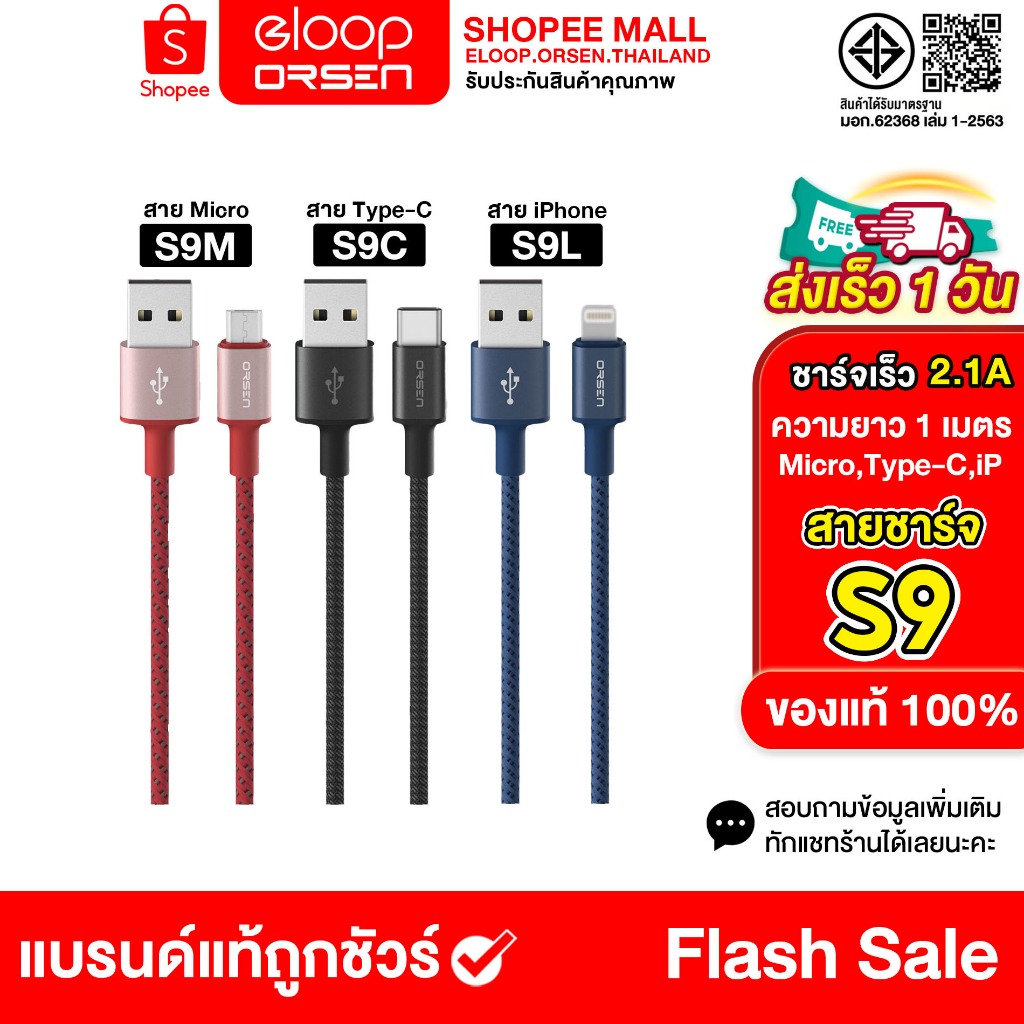Eloop S9 สายชาร์จเร็ว S9L / S9M / S9C สายชาร์จ ไนลอนถัก USB Data Cable 2.1A L-Cable/Micro/Type-C ...