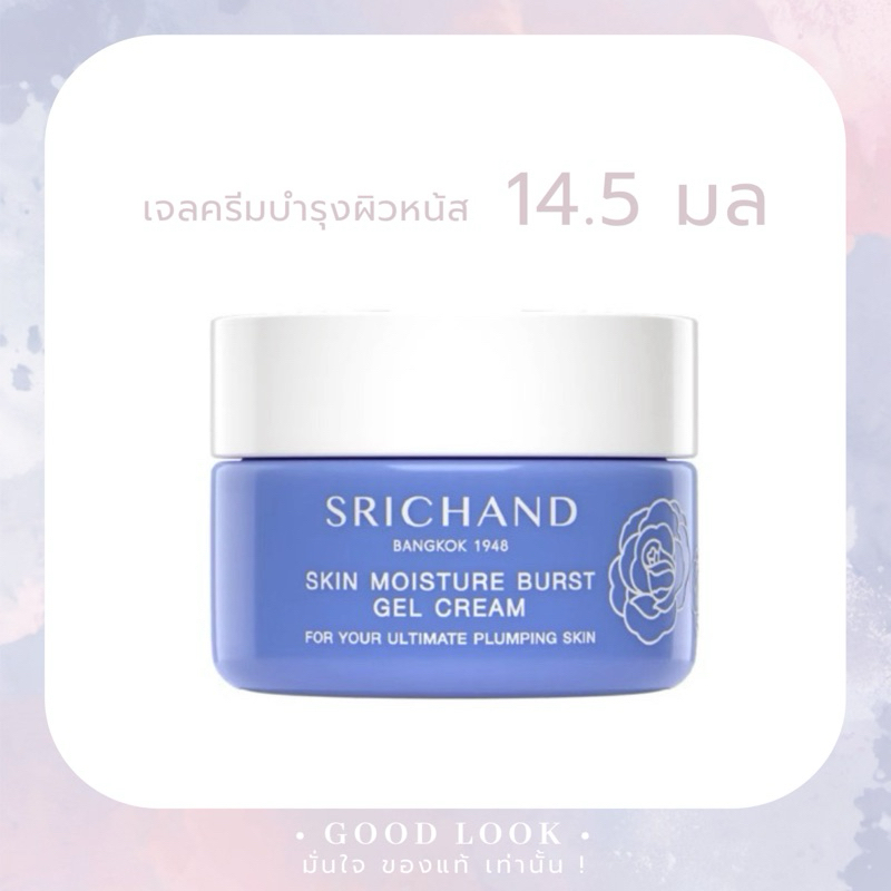 Srichand ศรีจันทร์ สกิน มอยส์เจอร์ เบิร์ส เจล ครีม 14.5มล | Shopee Thailand