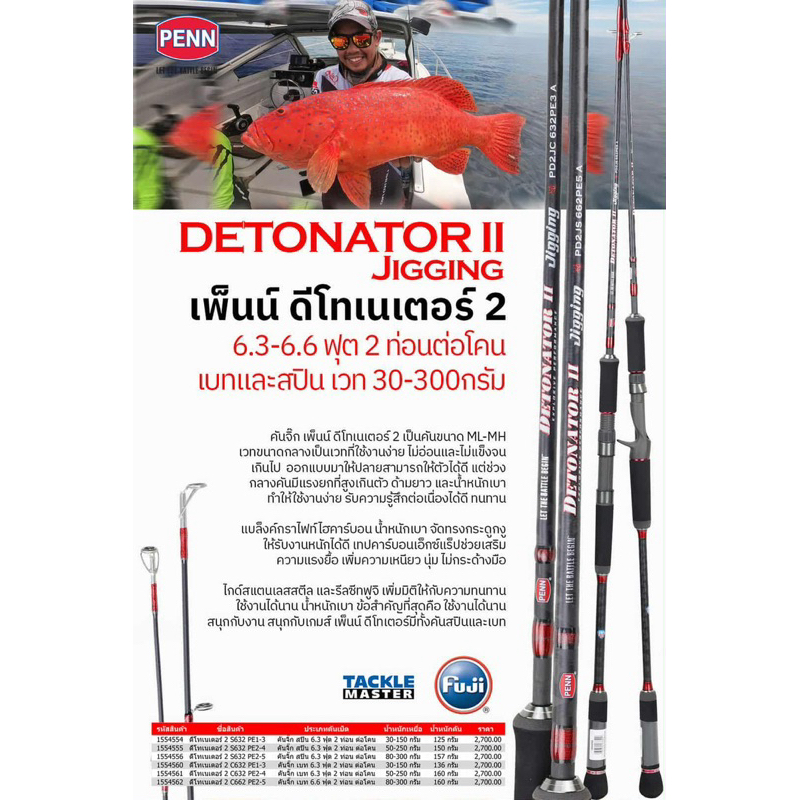 PENN DETONATOR II JIGGING คันจิ๊ก ต่อโคน New 2025 | Shopee Thailand