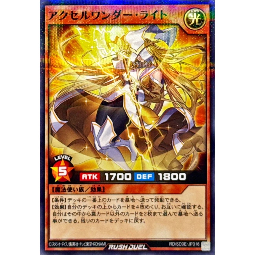 [Konami] [Yu-Gi-Oh! Rush Duel] Accel Wonder Light RD/SD0E-JP016 (Normal ...