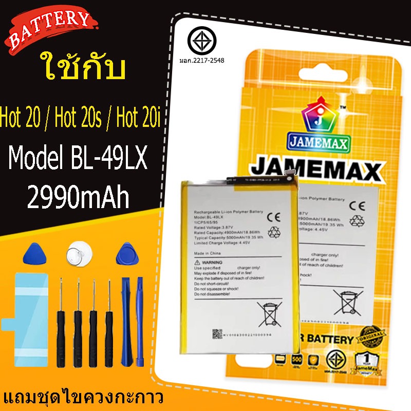 ของแท้ Infinix Hot 20 / Hot 20s / Hot 20i แบตเตอรี่รุ่นModel BL-49LX ไข ...