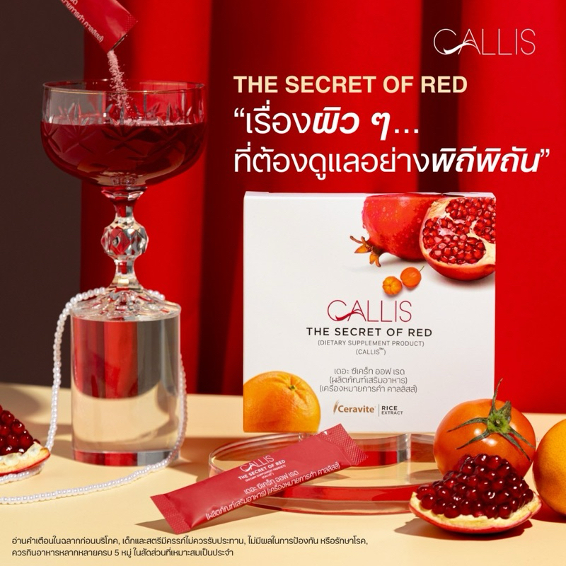 THE SECRET OF RED คอลาเจน อาหารผิว กันแดดกินได้ เลกาซี่ ของแท้ | Shopee ...