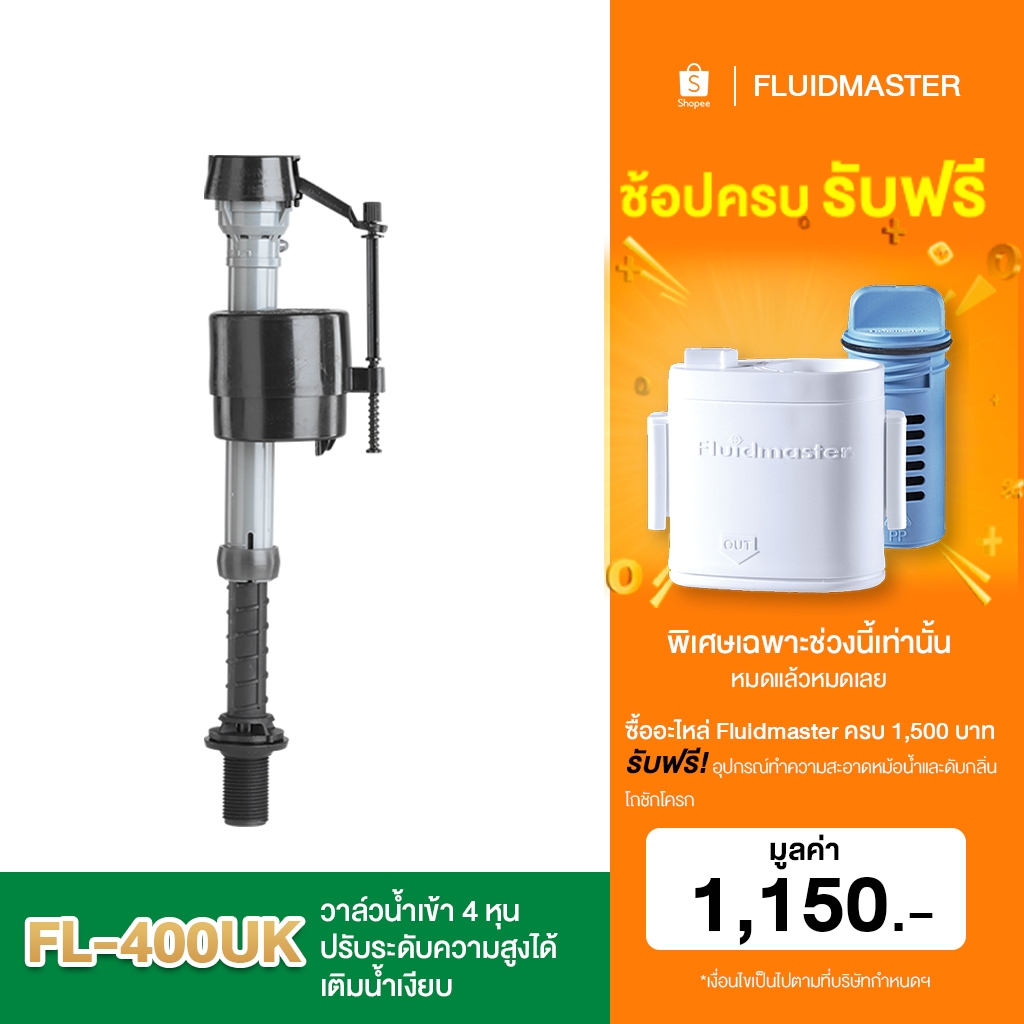 “ส่งทันที–ส่งด่วน” [รุ่นแนะนำ] FL-400UK วาล์วน้ำเข้า 4 หุน ปรับระดับได้ ...