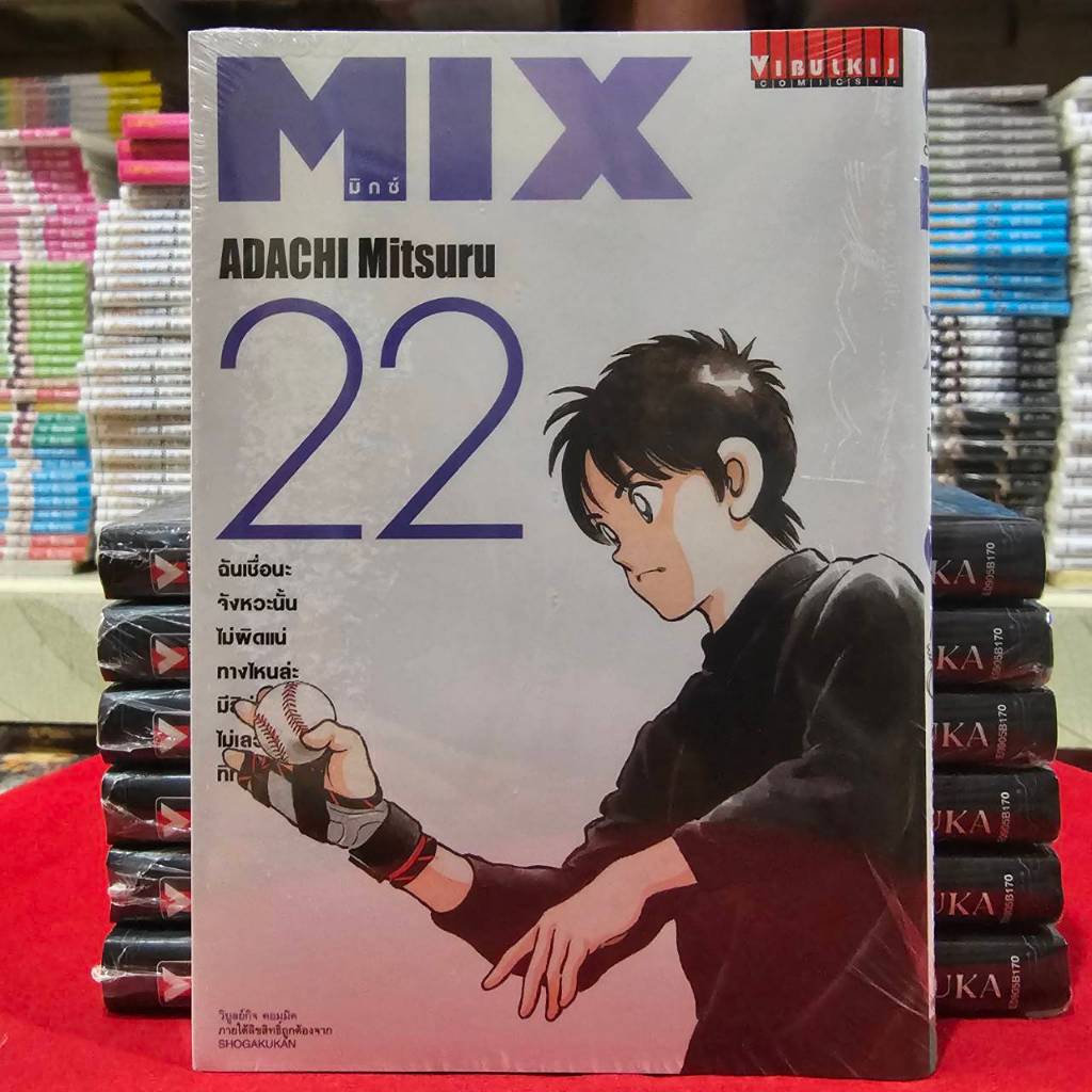 (แบบแยกเล่ม) MIX มิกซ์ เล่มที่ 1-22 หนังสือการ์ตูน มังงะ มือหนึ่ง VBK | Shopee Thailand