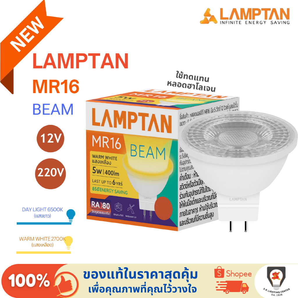 Lamptan หลอดไฟ LED MR16 ขั้ว GU 5.3 220V/12V 5W แสงเหลือง/แสงขาว (หลอด ...