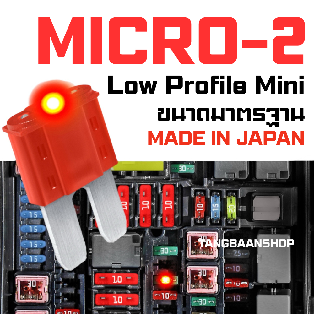 MICRO-2 FUSE ไมโคร-2ฟิวส์ APT ATR แท้โรงงานญี่ปุ่น ฟิวส์รถยนต์ ฟิวส์มอ ...