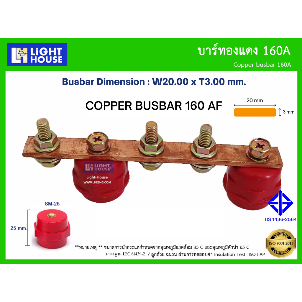 บัสบาร์ทองแดง 160A (Copper Busbar 160A) บัสบาร์ทองแดง บาร์นิวทรัล พร้อม ...