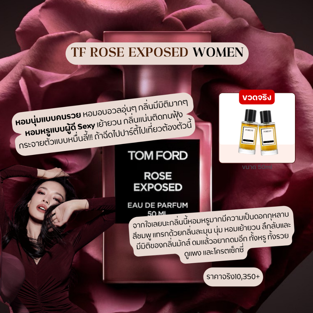 น้ำหอมโคลน forest perfume - กลิ่น tf Rose Exposed women ขนาด 50ML ...