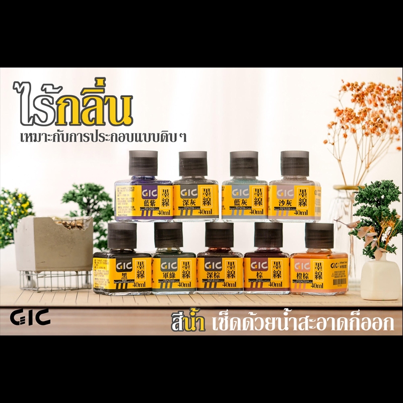 GiC TW-01 หมึก Panel Line สูตรน้ำ | Shopee Thailand