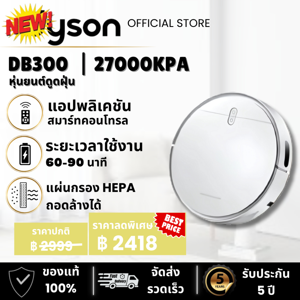 หุ่นยนต์ดูดฝุ่นอัจฉริยะ DB300 | Robot Vacuum DB300 รุ่นใหม่ล่าสุด ...