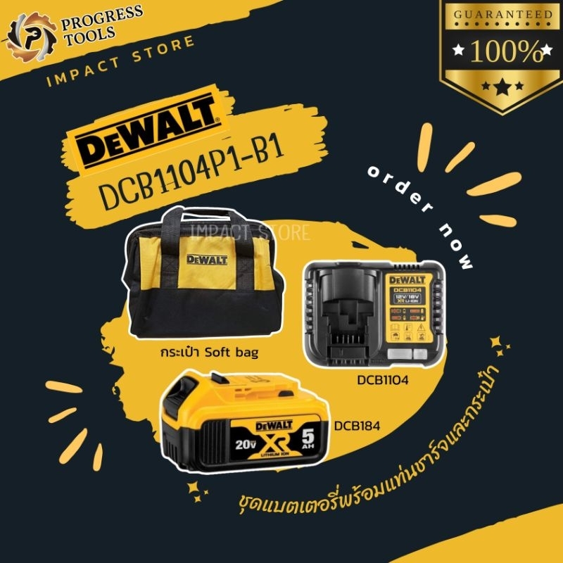 DEWALT ชุดแบตเตอรี่+แท่นชาร์จ รุ่น DCB1104P1 (DCB184+DCB1104+กระเป๋า ...