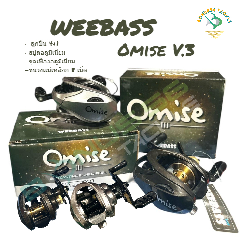 รอกหยดน้ำ WEEBASS รุ่น OMISE V.3 ทรงสวย 7.1:1 | Shopee Thailand