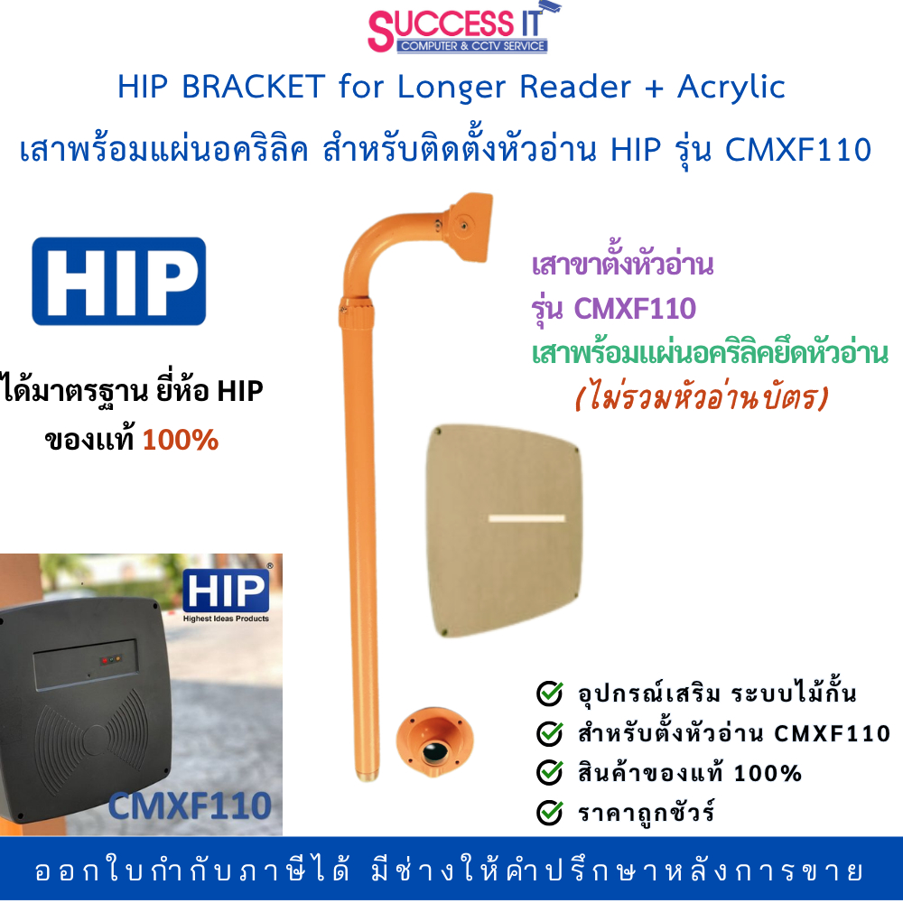 HIP BRACKET for Longer Reader เสาตั้งหัวอ่าน รุ่น CMXF110 ระบบรักษาความปลอดภัย อุปกรณ์ระบบไม้ ...