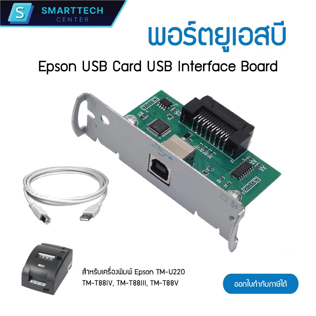 พอร์ตยูเอสบี Epson USB Card USB Interface Board For TM-U220 TM-T88IV TM ...