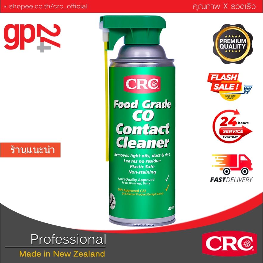 CRC Food Grade Co Contact Cleaner นํ้ายาล้างหน้าสัมผัสทางไฟฟ้าชนิดฟู้ดเ ...