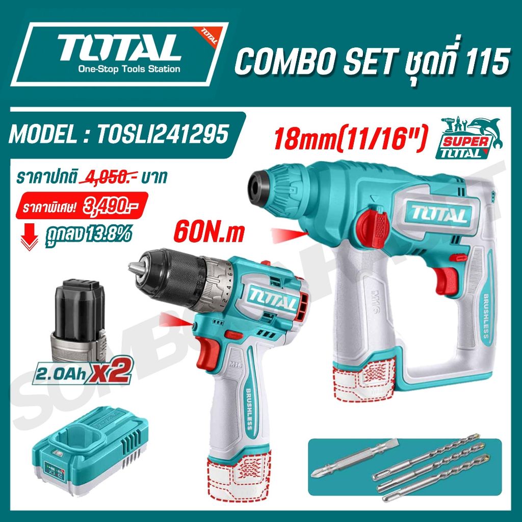 TOTAL COMBO SET ชุดที่ 115 รุ่น TOSLI241295 | Shopee Thailand