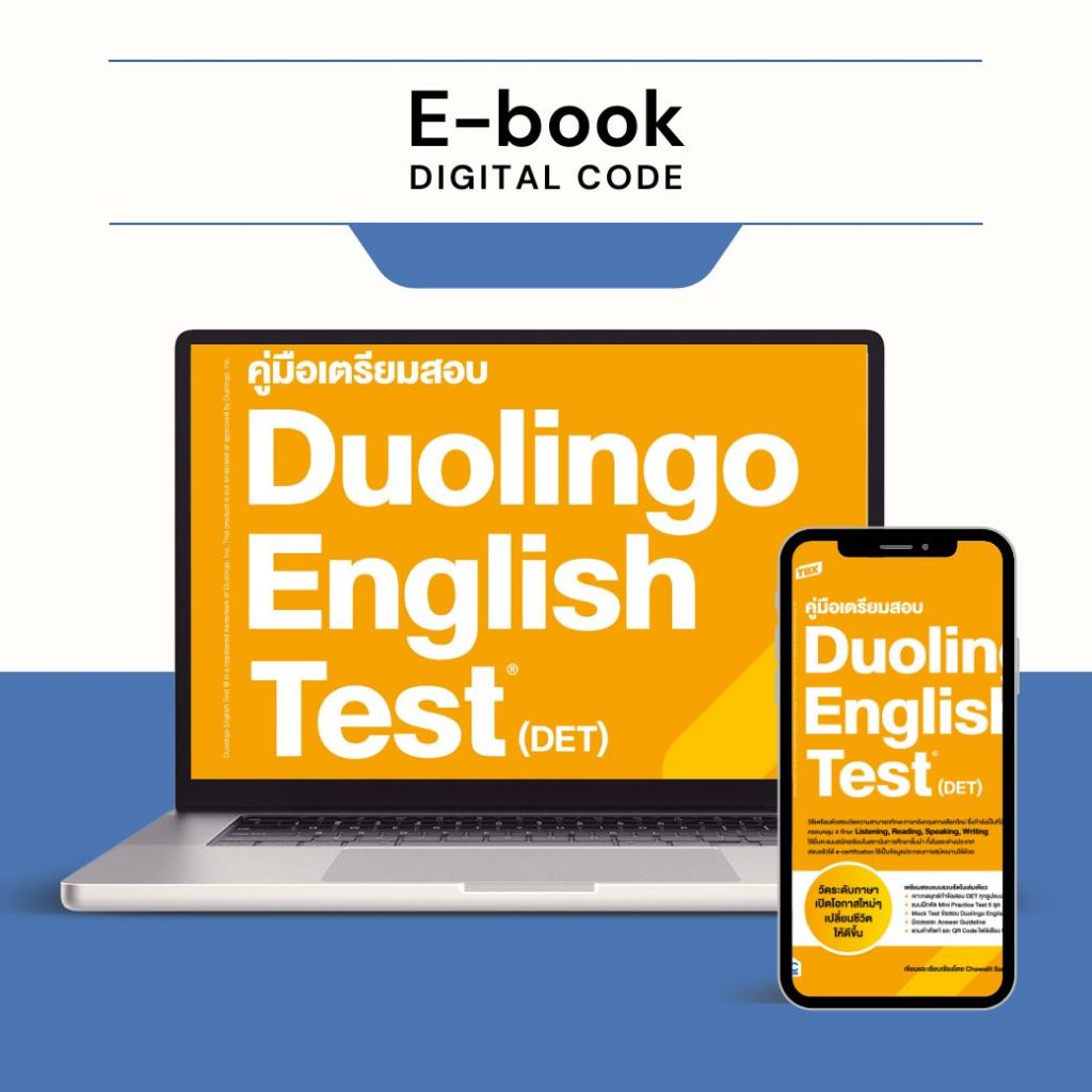 [ E-Book Digital code] TBX คู่มือเตรียมสอบ Duolingo English Test (DET ...