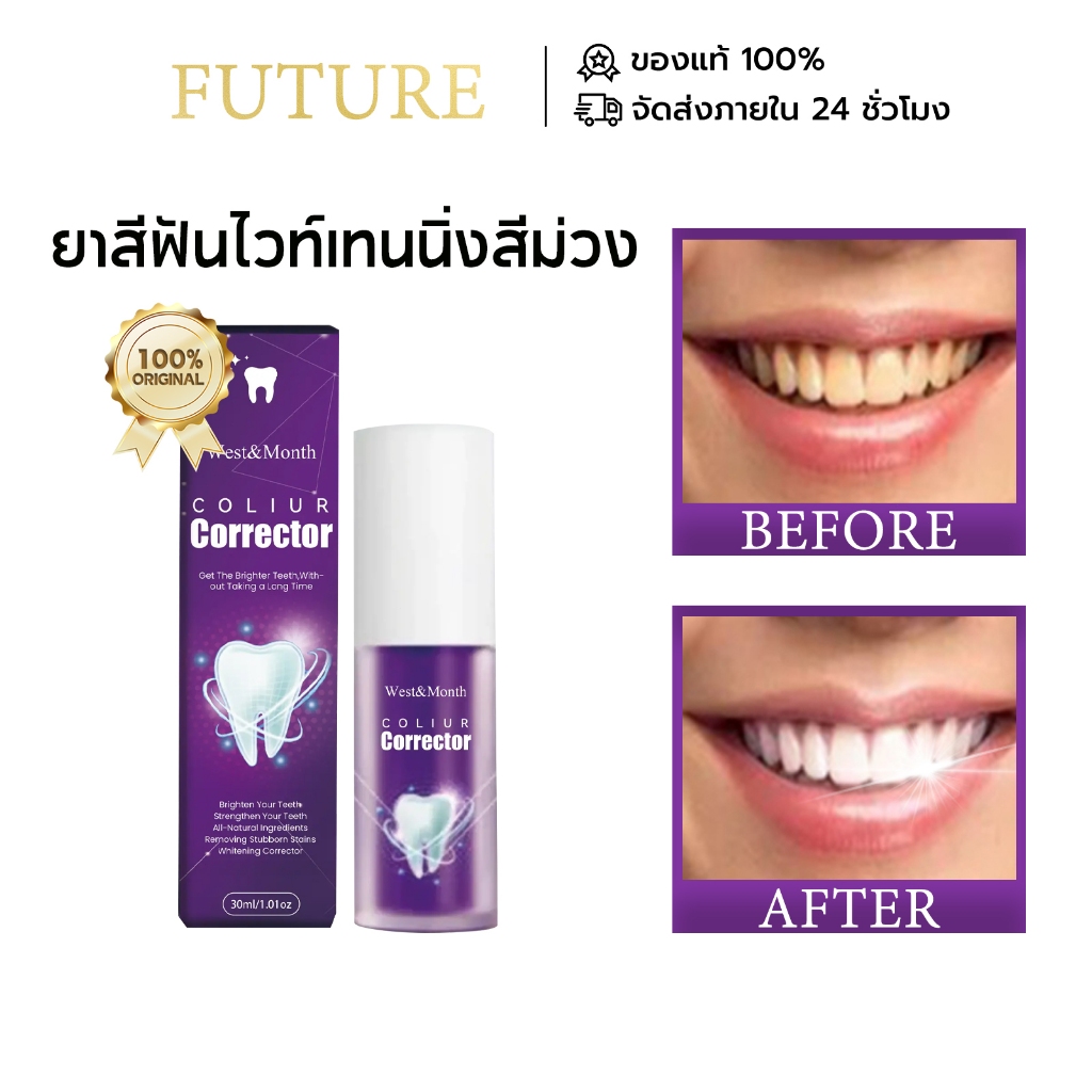 West&Month V34 ยาสีฟันไวท์เทนนิ่งสีม่วง แก้ไขฟันขาวกระจ่างใส ยาสีฟันไวท์เทนนิ่ง สีม่วง กำจัดคราบ ...