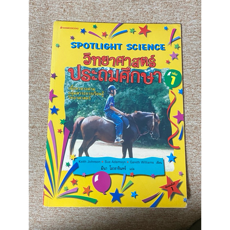 Spotlight Science :วิทยาศาสตร์ประถมศึกษา (A32) | Shopee Thailand